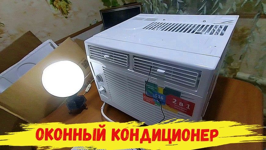 Оконный кондиционер NORDFROST WC 05.