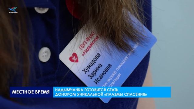 Плазма спасения