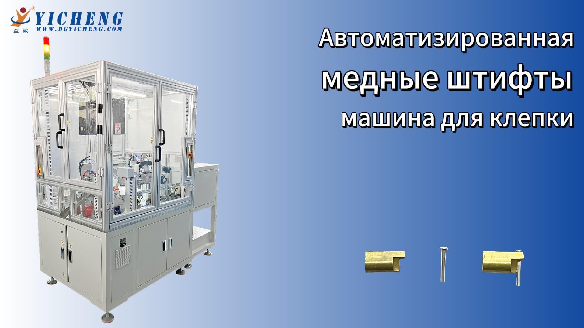 Полностью автоматический клепальный станок для медных штифтов — забудьте о ручном труде