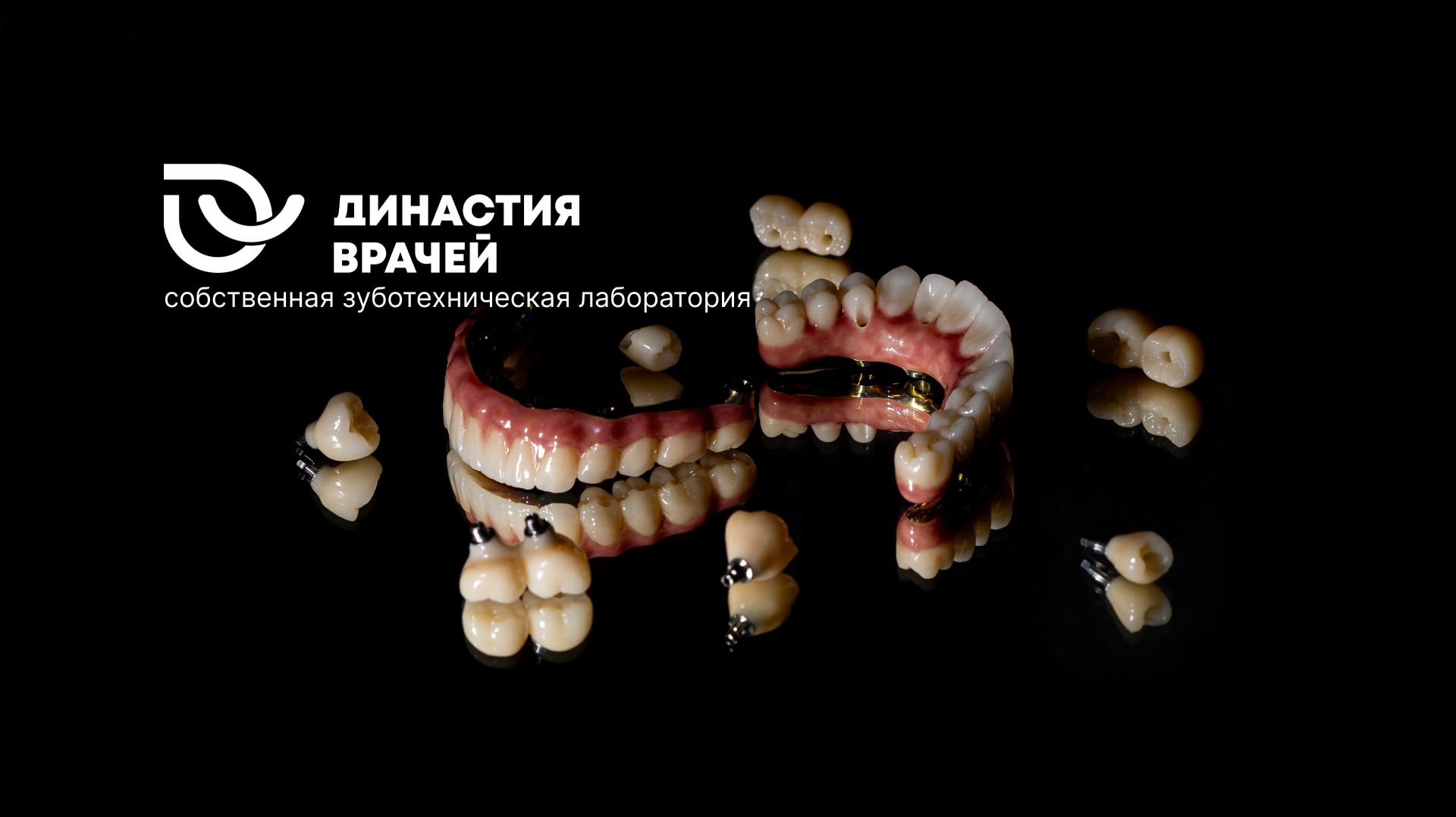 За улыбкой всегда стоит мастерство. Наше — в собственной лаборатории 🦷