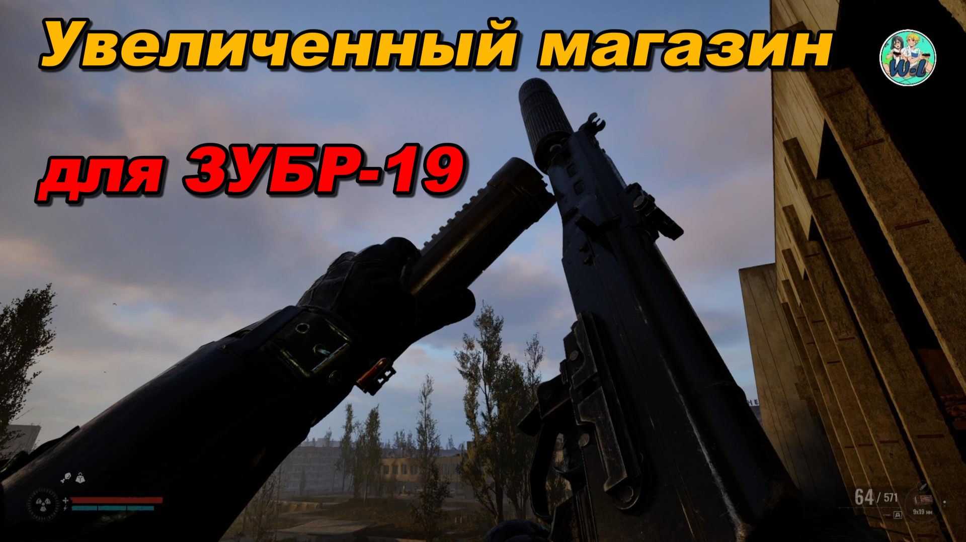 S.T.A.L.K.E.R. 2: МЕГА ПУЛЕМЕТ  В НАЧАЛЕ ИГРЫ УВЕЛИЧЕННЫЙ МАГАЗИН ЗУБР-19  Патч 1.9 #stalker2heartof