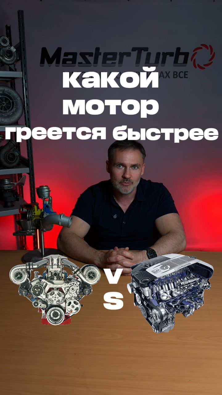 Какой мотор греется быстрее турбированный или атмосферный?