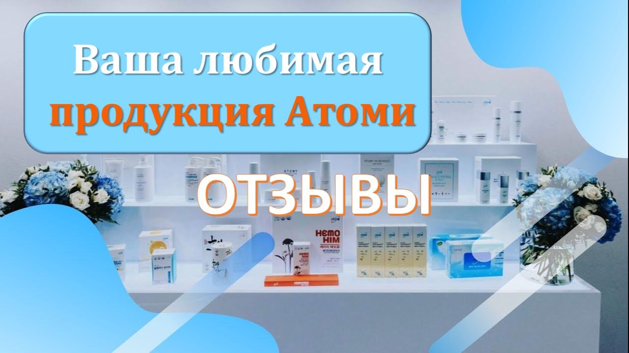 Ваша любимая продукция