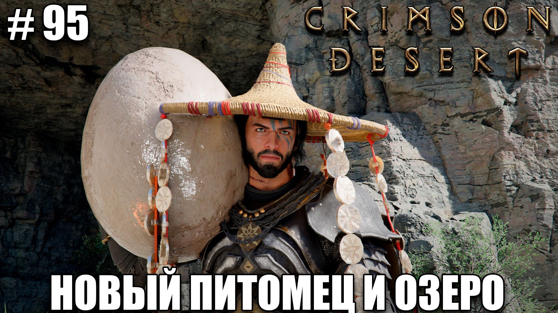 Crimson Desert новый питомец виверна, собственное озеро - обновление - прохождение 2026 - Часть 95