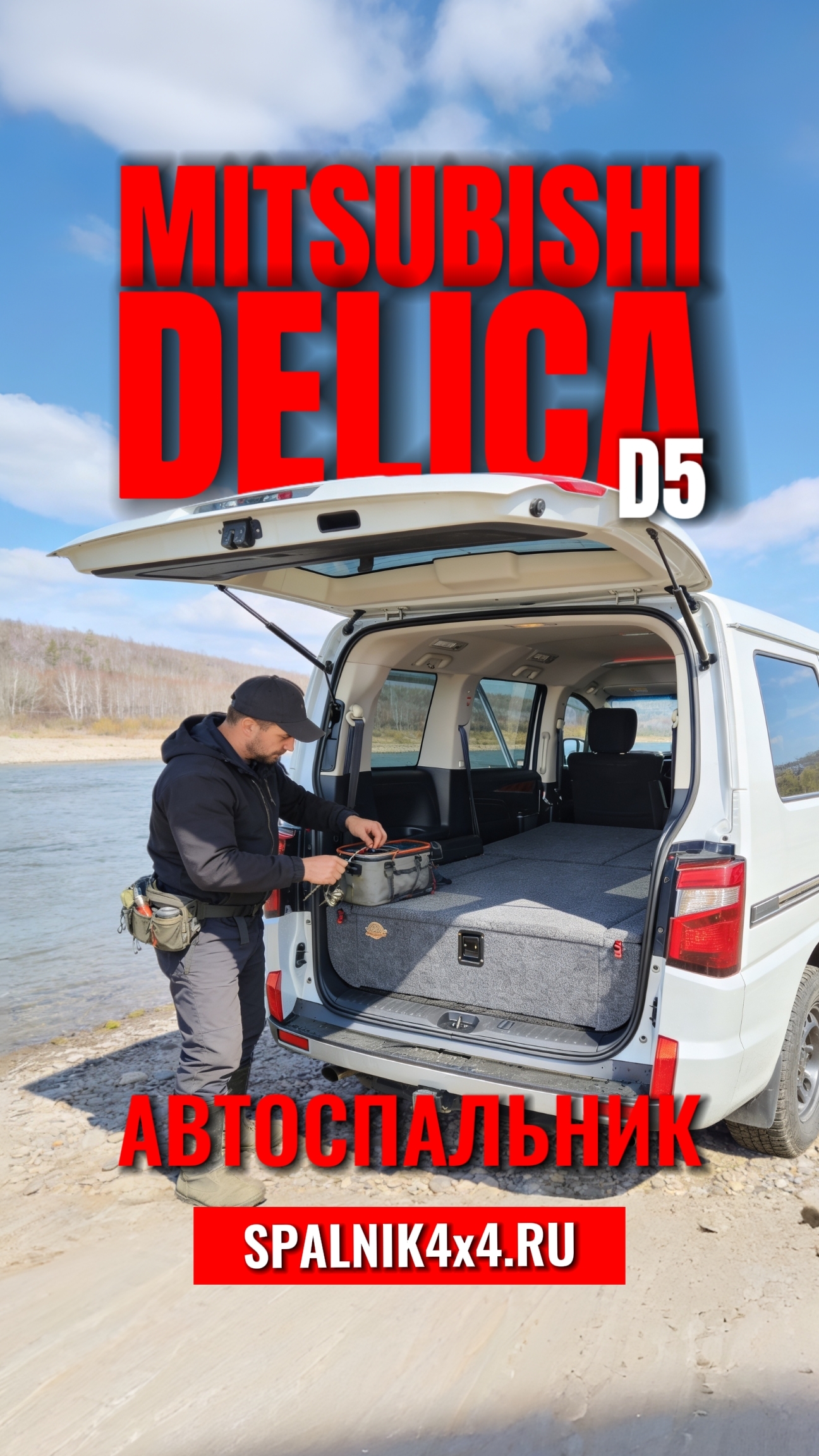 Mitsubishi Delica D5 - автоспальник для Делики 5го поколения. Мастерская #spalnik4x4 🌆 Владивосток