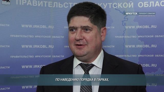 Главные новости Иркутской области, 28 мая 2026 года