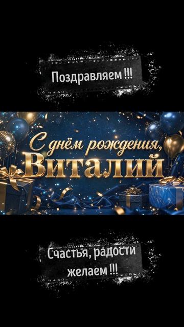 С днем рождения, Виталий! Мощная песня-поздравление для мужчины