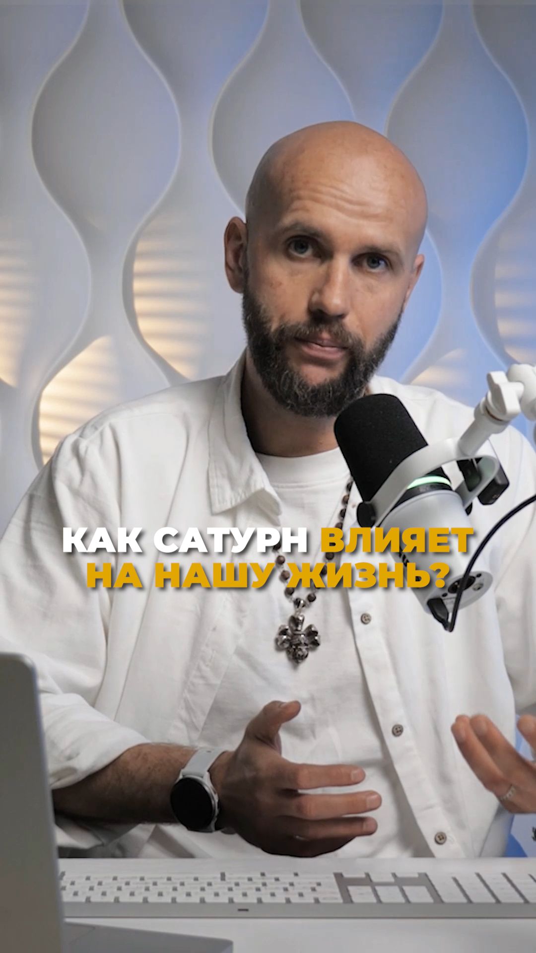Как Сатурн влияет на нашу жизнь?  #джйотиш  #астрология  #школаведическойастрологии  #психология