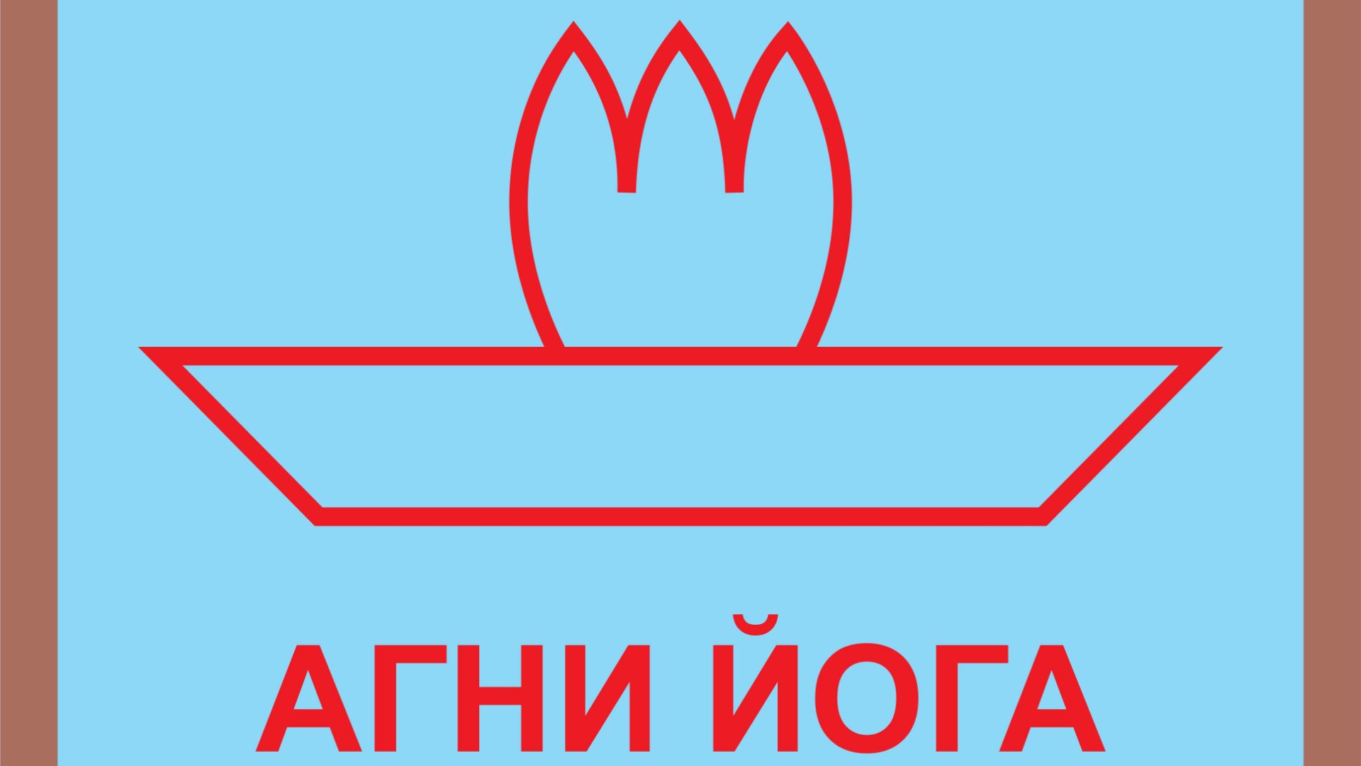 АГНИ ЙОГА - ЦВЕТ, ЛОГОТИП 2026-05-28