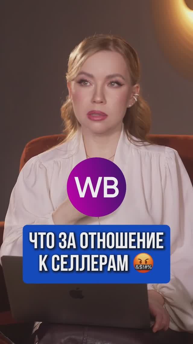 ЧТО ЗА ОТНОШЕНИЕ К СЕЛЛЕРАМ