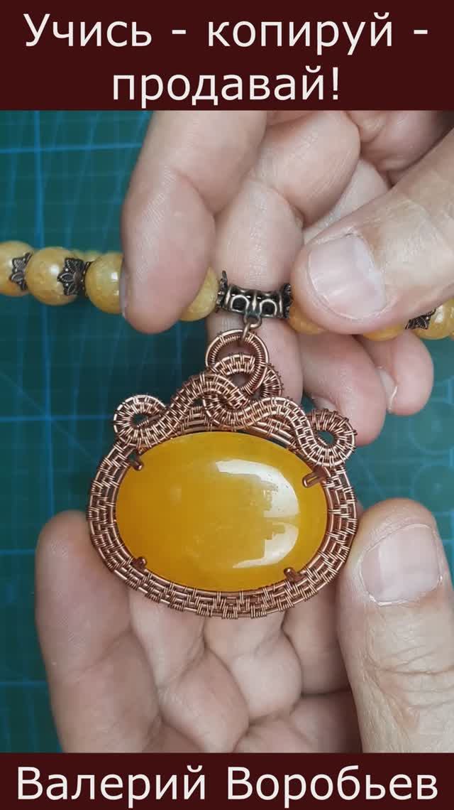 Украшения ручной работы из проволоки Валерия Воробьева. МК Wire wrap.