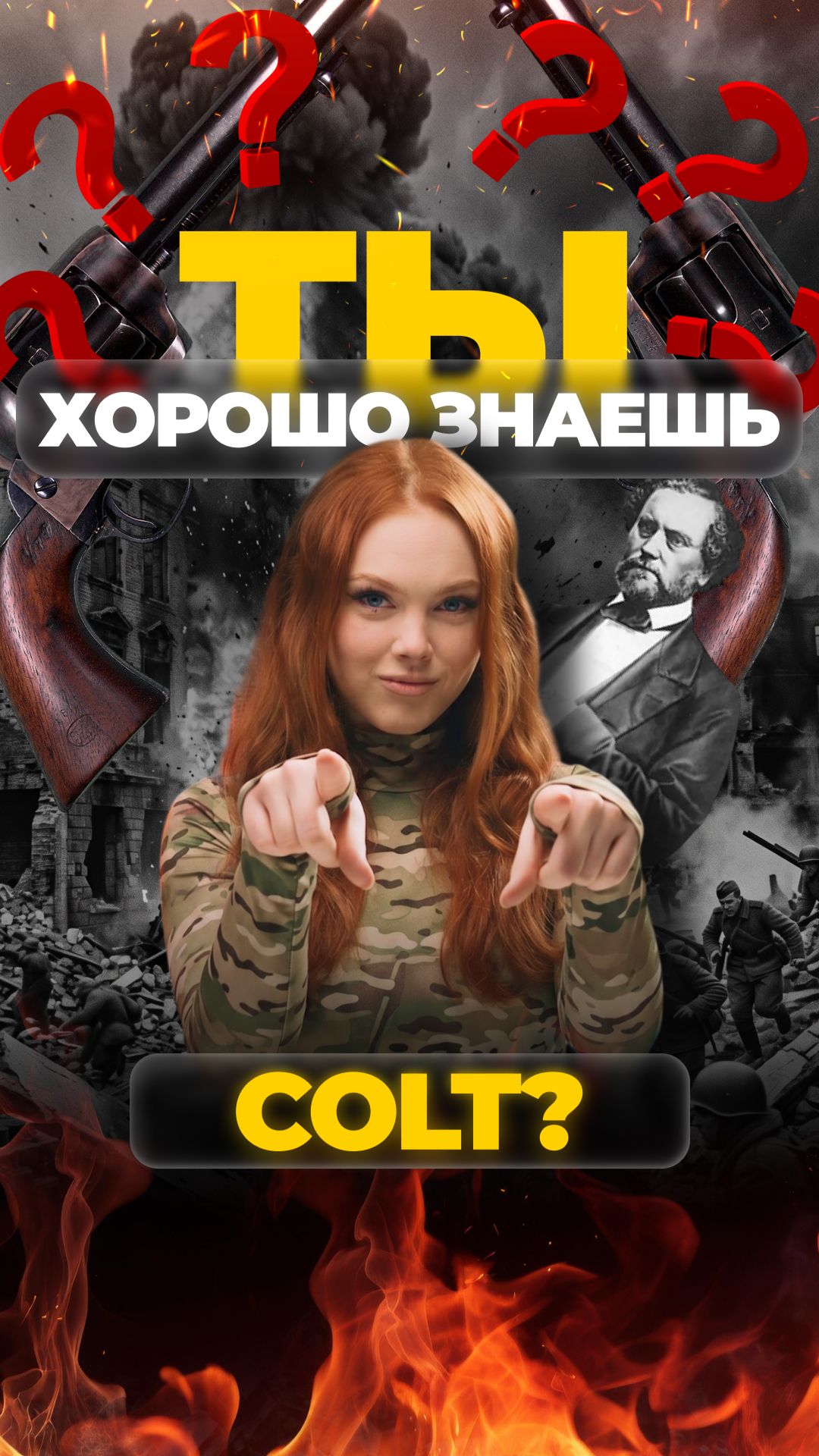 ТЕСТ: ТЫ ХОРОШО ЗНАЕШЬ COLT? #shorts #охота