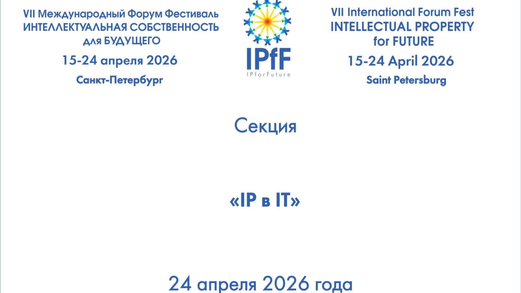 24.04.2026_IP в IT