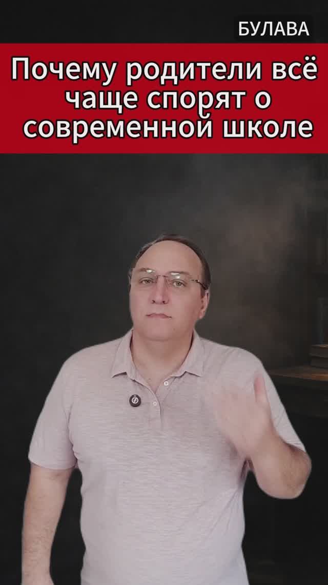 🔥 Почему родители всё чаще спорят о современной школе