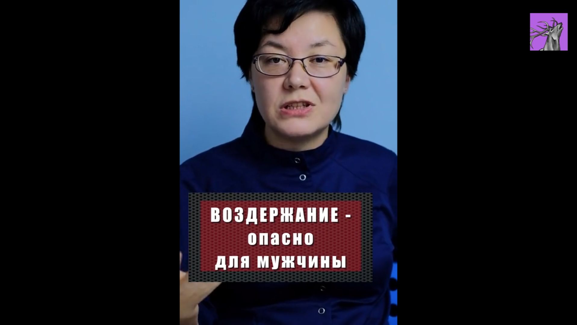 Любимая страшилка урологов: К чему приводит ВОЗДЕРЖАНИЕ?
