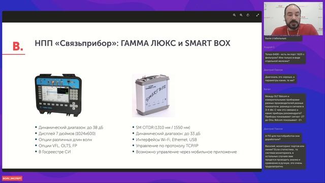 Вебинар Приборы для измерений параметров ВОЛС. Чем замещаем ушедших?