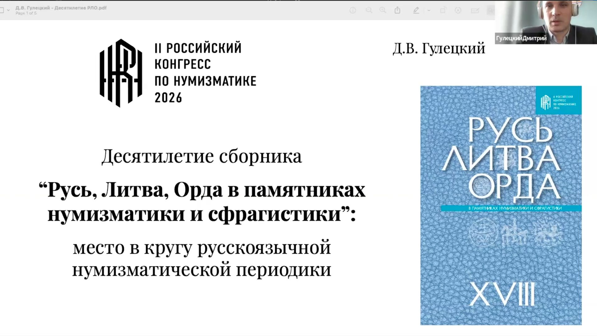 19 мая_Гулецкий