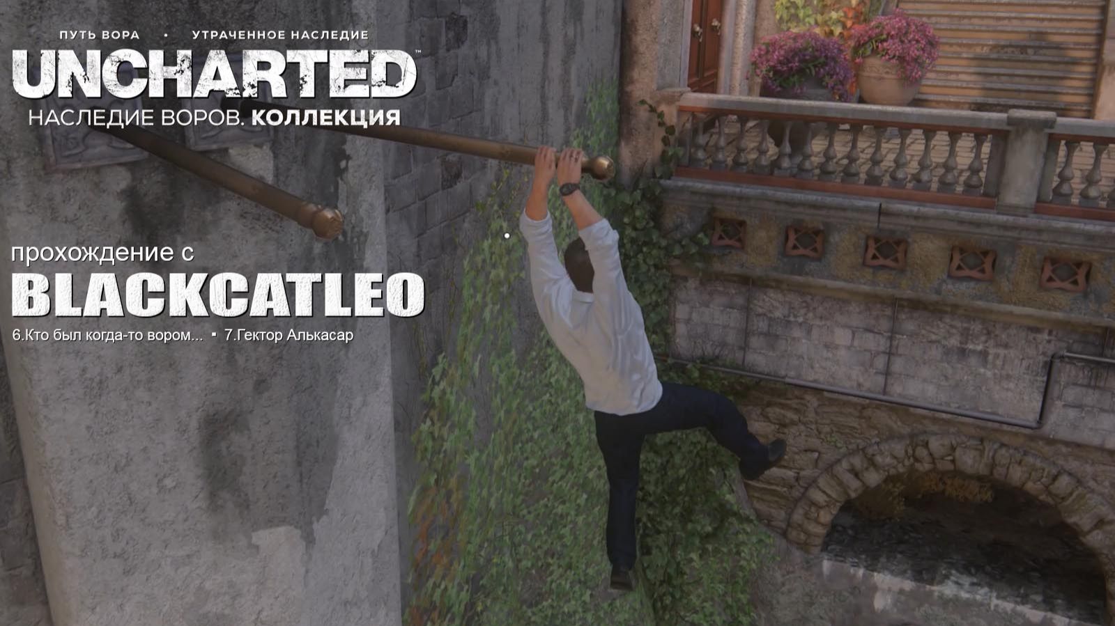 UNCHARTED™: Наследие воров. Коллекция - прохождение с BlackCatLEO (ч.6 и 7)