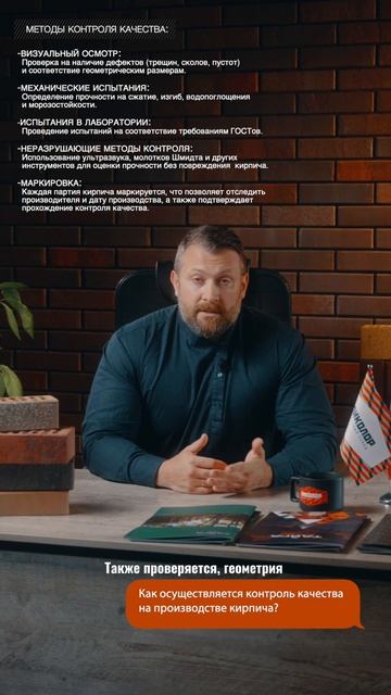 44 выпуск проекта «ОТВЕЧАЕМ»: Как осуществляется контроль качества на кирпичном заводе «ЛИКОЛОР»