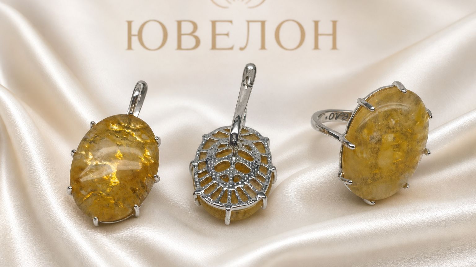 Гарнитур Сюита "Ювелон", 17 (Родирование. Цитрин) "коллекционные", Д1-004