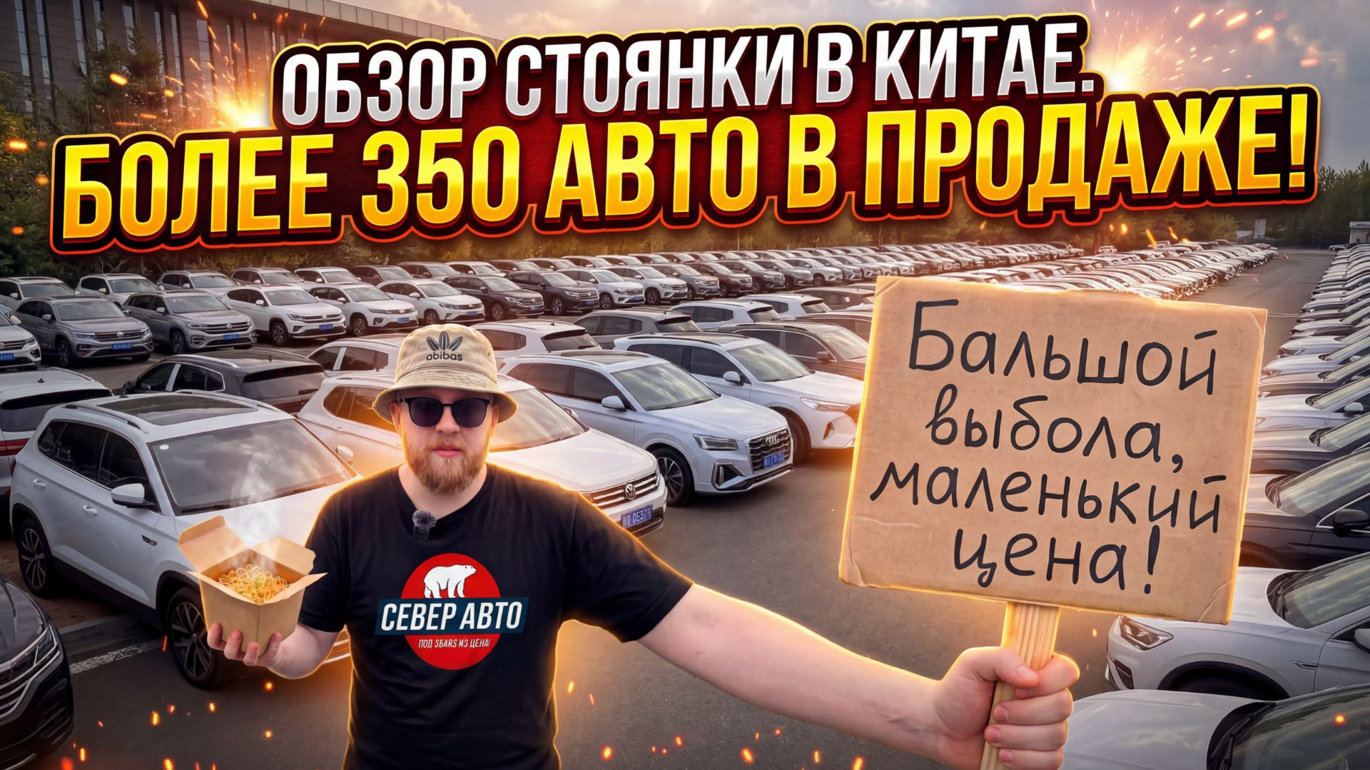 КРОССОВЕР ИЗ КИТАЯ ДО 2 МЛН — ЭТО РЕАЛЬНО? 350 авто готовы к отправке! | Север Авто