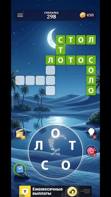 игра в слова 23 уровень