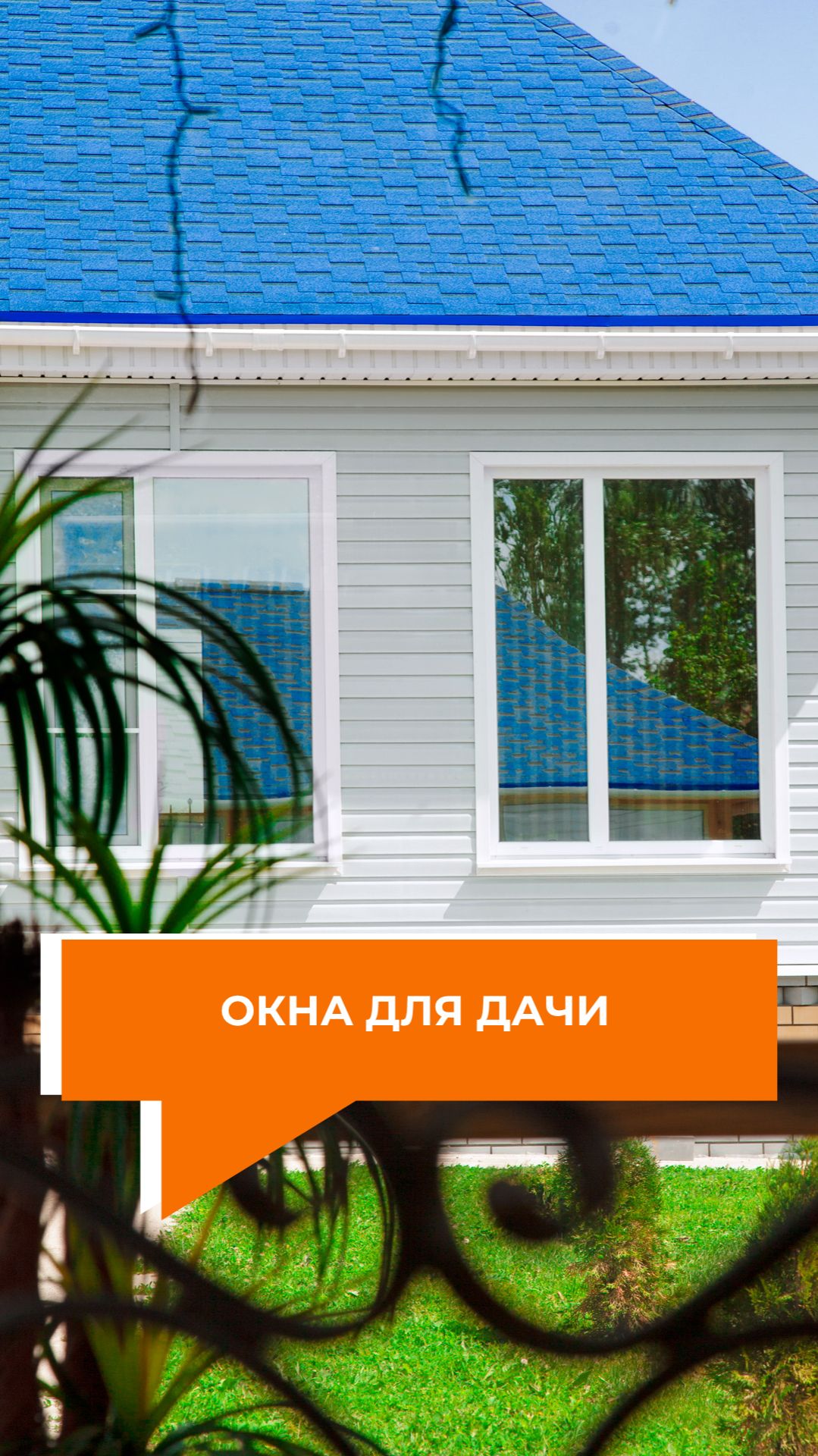 Окна для дачи - Окна Компас