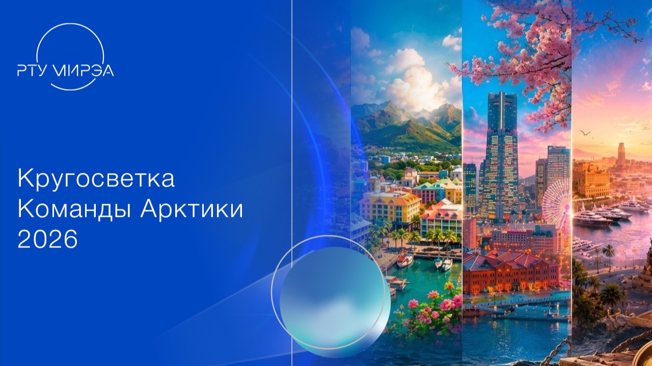 КРУГОСВЕТКА 2026 | Команда Арктики