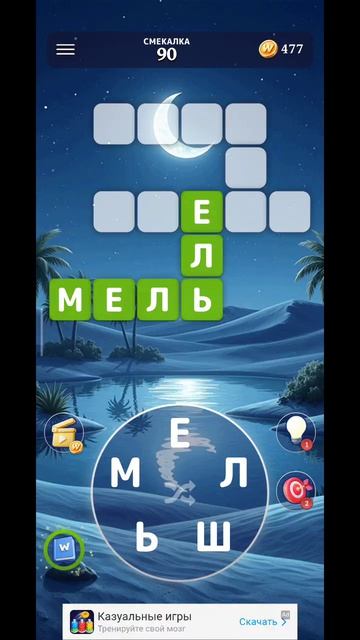 игра в слова 27 уровень