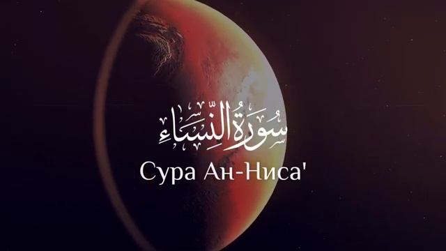 04.Surah " An-Nisa "
