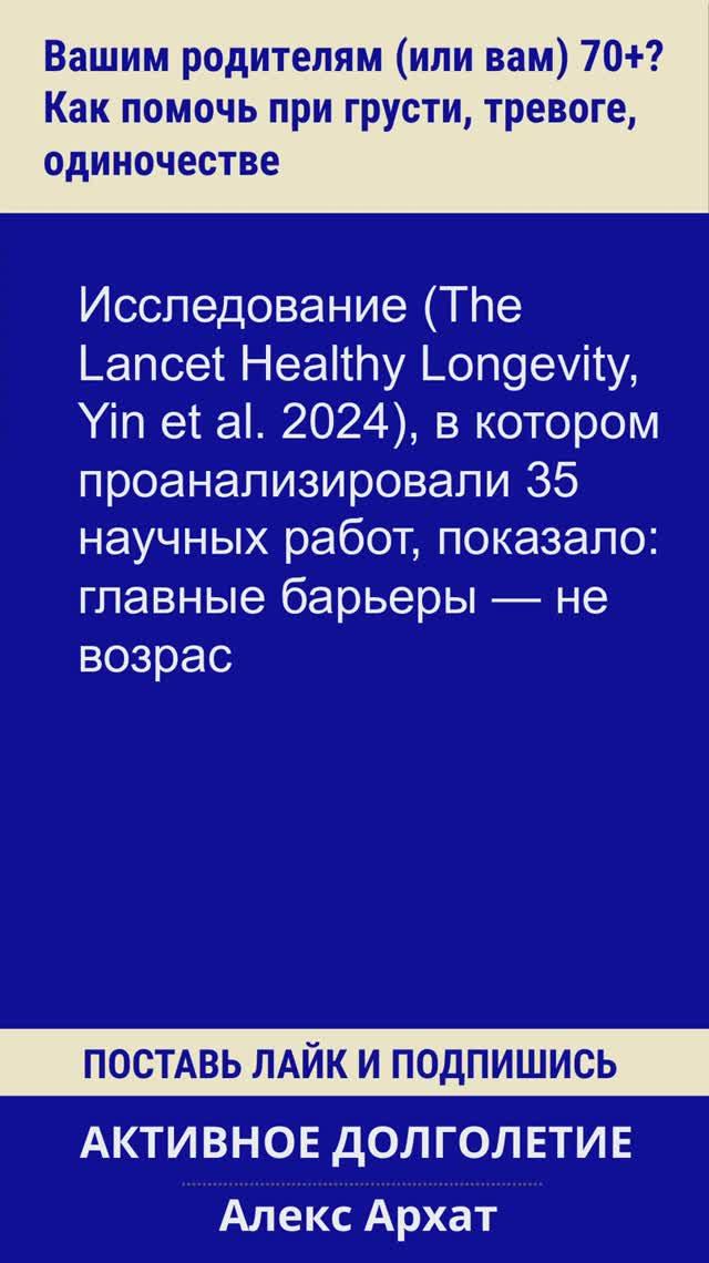 Вашим родителям (или вам) 70+? Как помочь при грусти, тревоге, одиночестве