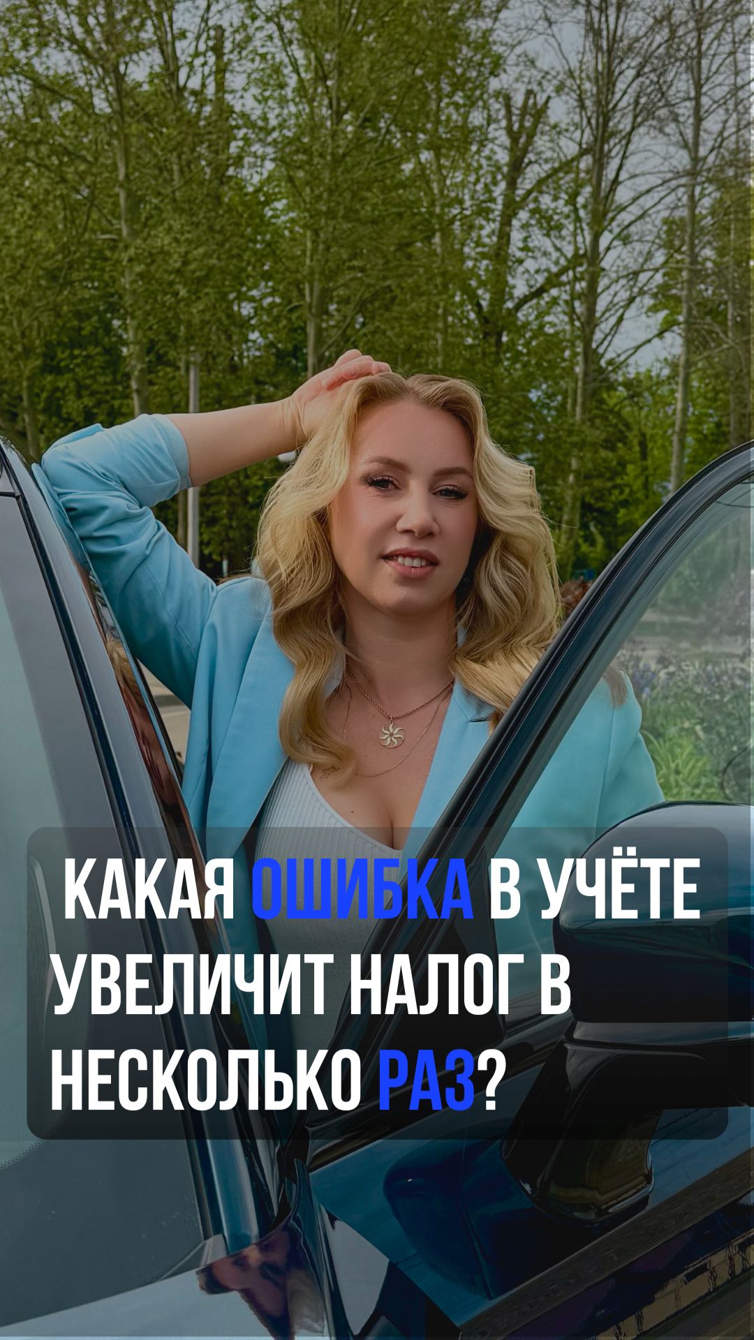 Какая ошибка в учёте увеличит налог в несколько раз?
