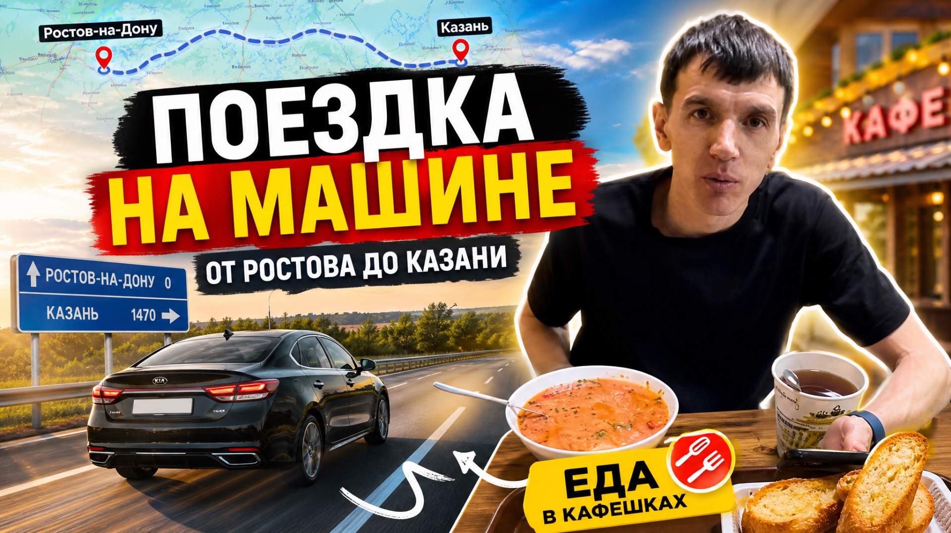 Волгоград - Казань 24 часа на машине .