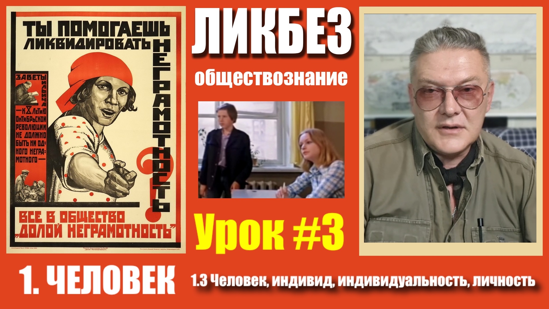 ОБЩЕСТВОЗНАНИЕ: ЧЕЛОВЕК 1.3 Человек, индивид, индивидуальность, личность
