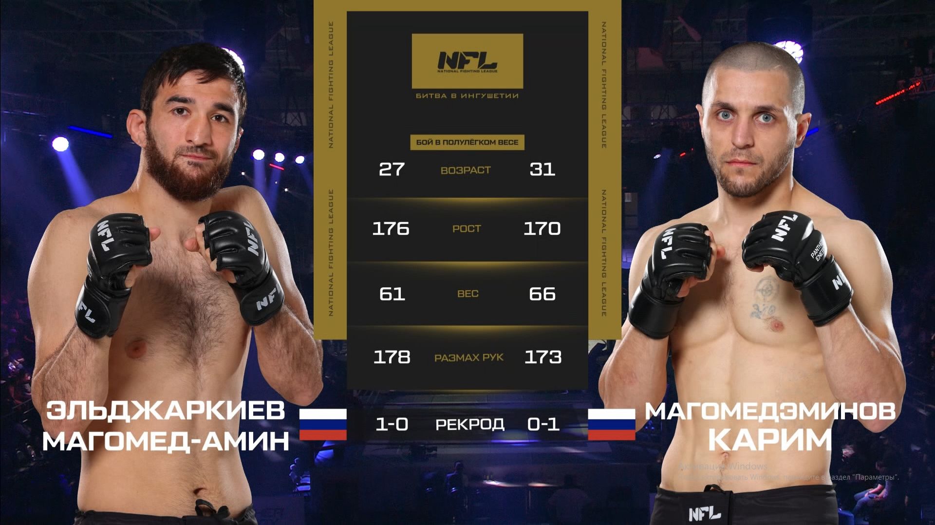 Эльджаркиев Магомед-Амин vs. Магомедэминов Карим | Eldzharkiev Magomed-Amin vs. Magomedeminov Karim
