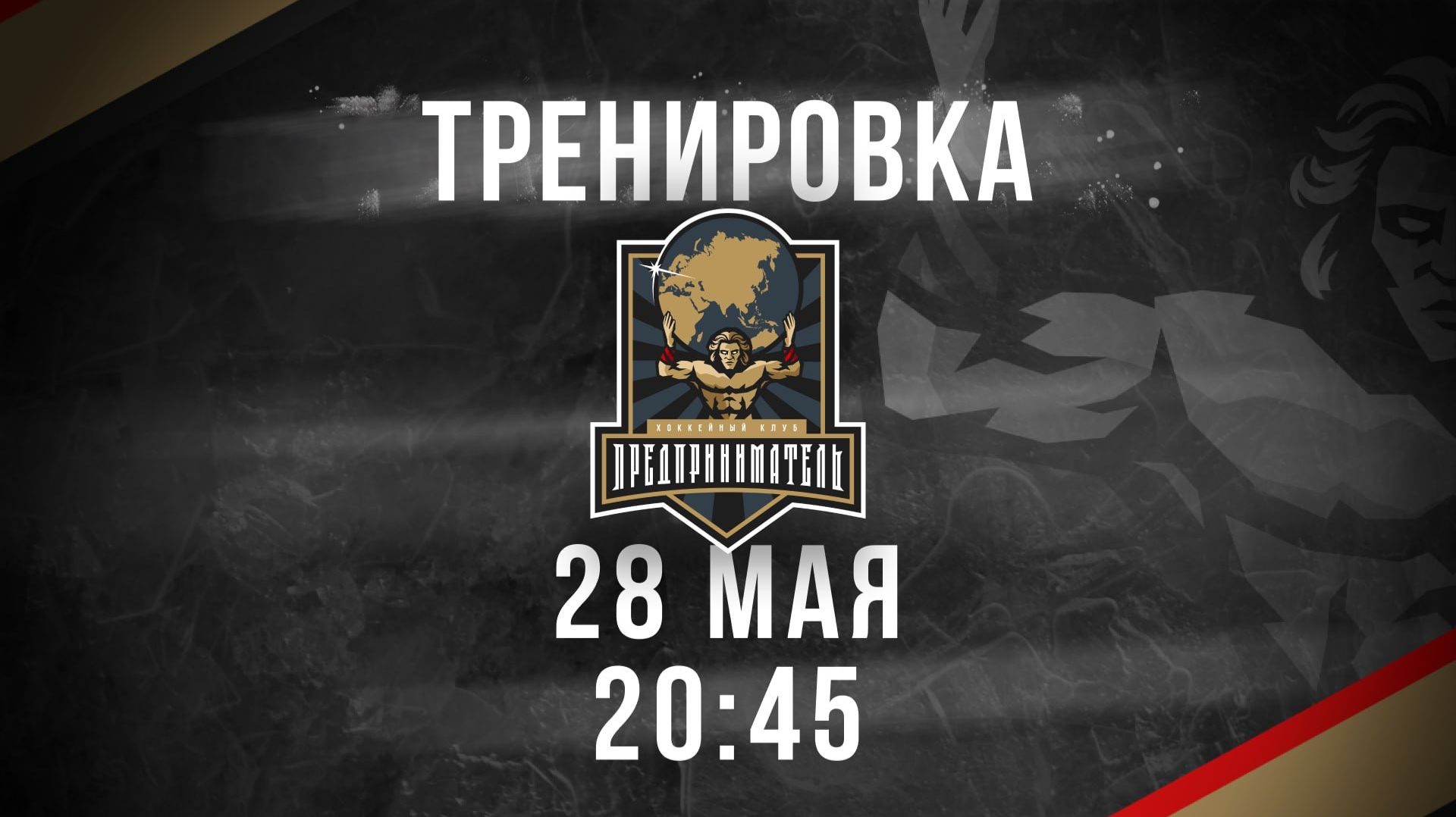 28.05.26 тренировка