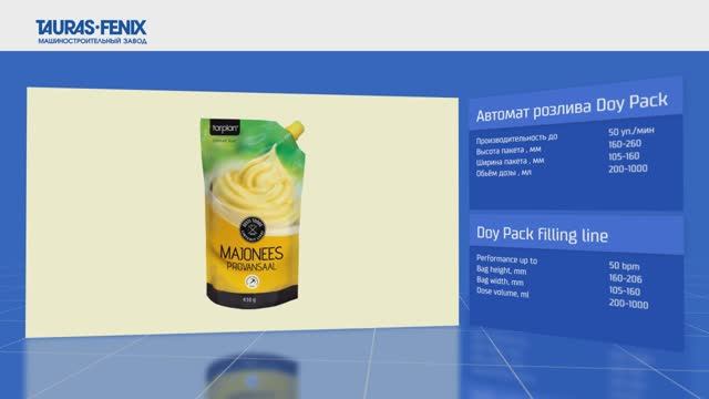 Фасовка майонеза в дой-пак со штуцером на линейном DOY PACK