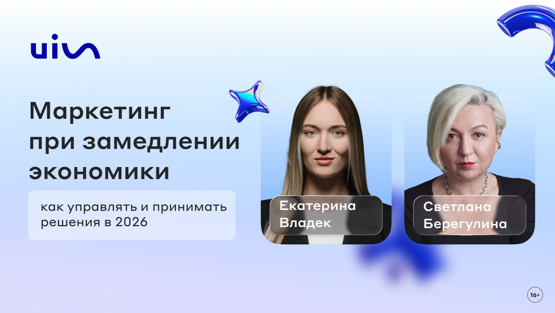 Маркетинг при замедлении экономики: как управлять и принимать решения в 2026