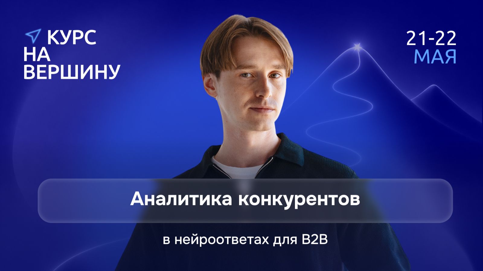 Аналитика конкурентов в нейроответах для B2B