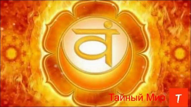 Раскрытие Свадхистаны. Упражнение
