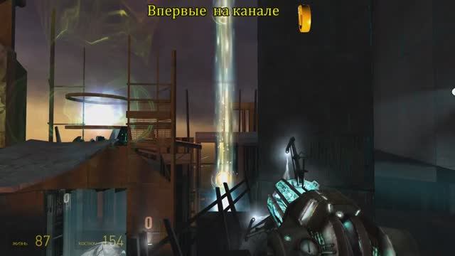✅  Half-Life 2   ✅ Я это сделала...Игра пройдена
