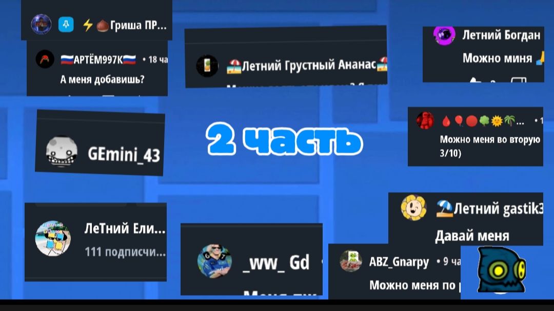 вторая часть Оцени ваши каналы