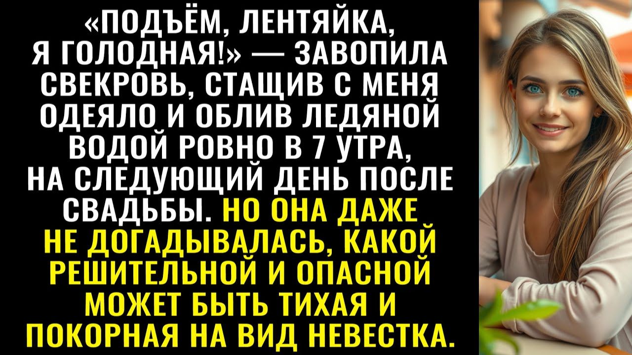 Истории из жизни| Есть хочу! — свекровь разбудила меня |Аудио рассказы|Жизненные истории