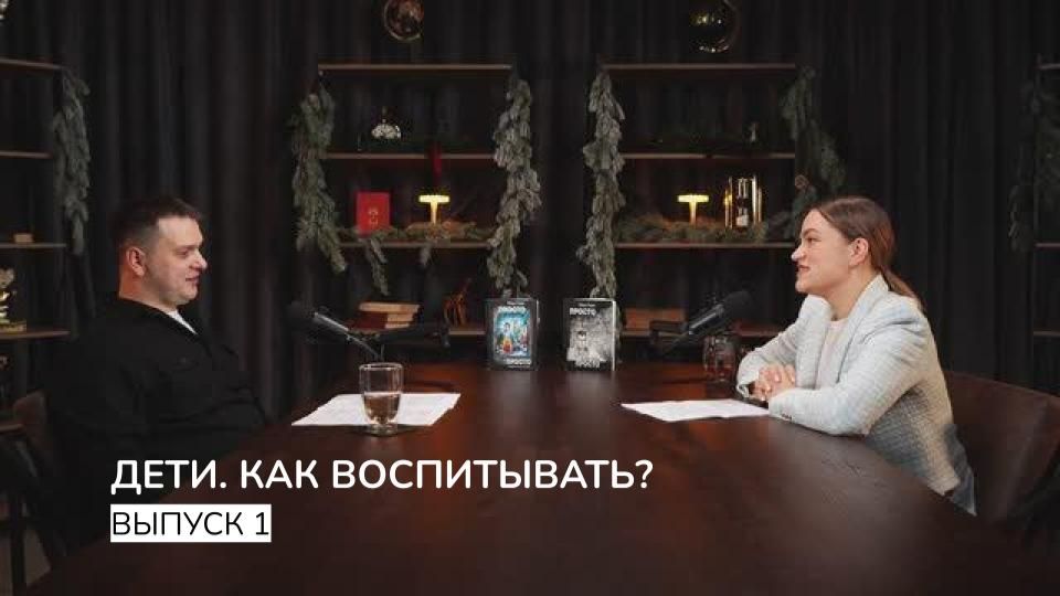 ДЕТИ. КАК ВОСПИТЫВАТЬ? Выпуск #1