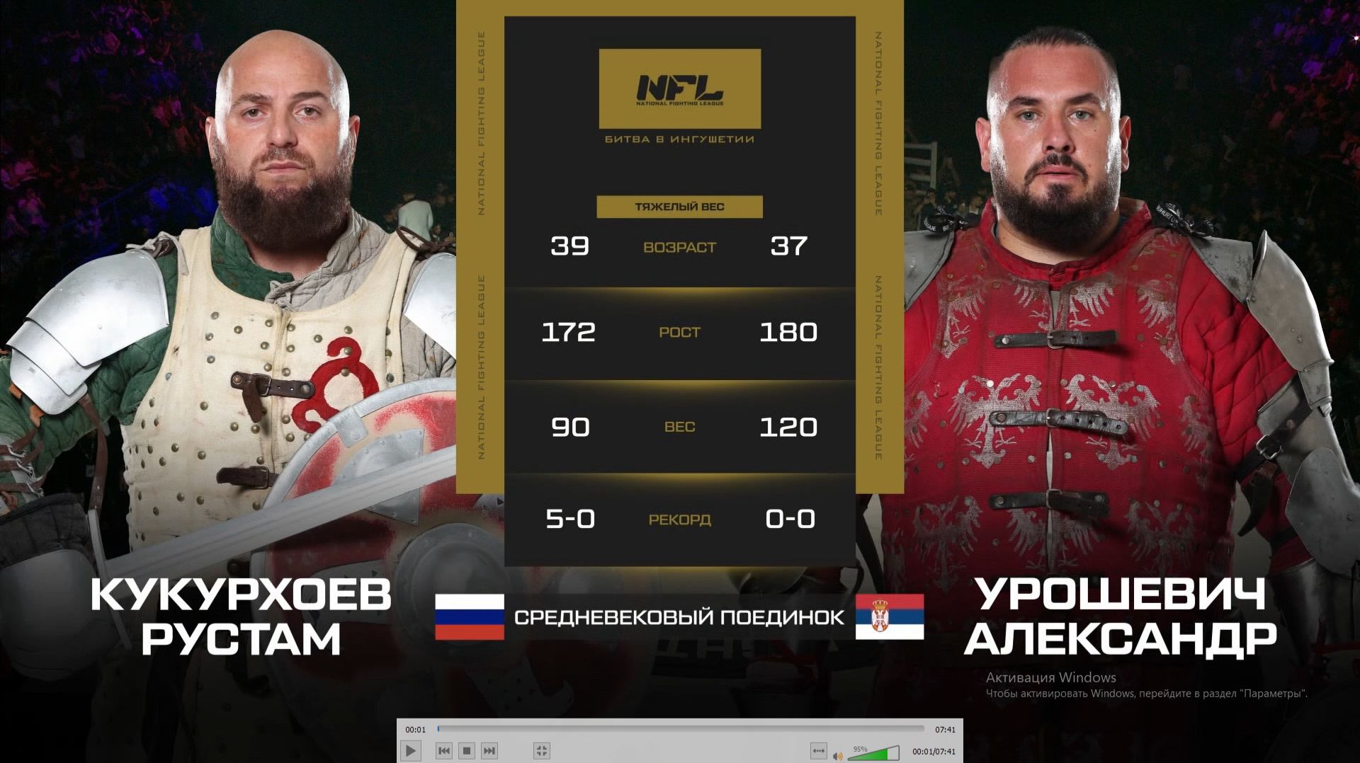 Кукурхоев Рустам vs. Урошевич Александр | Kukurkhoev Rustam vs. Uroshevich Alexander | NFL 4
