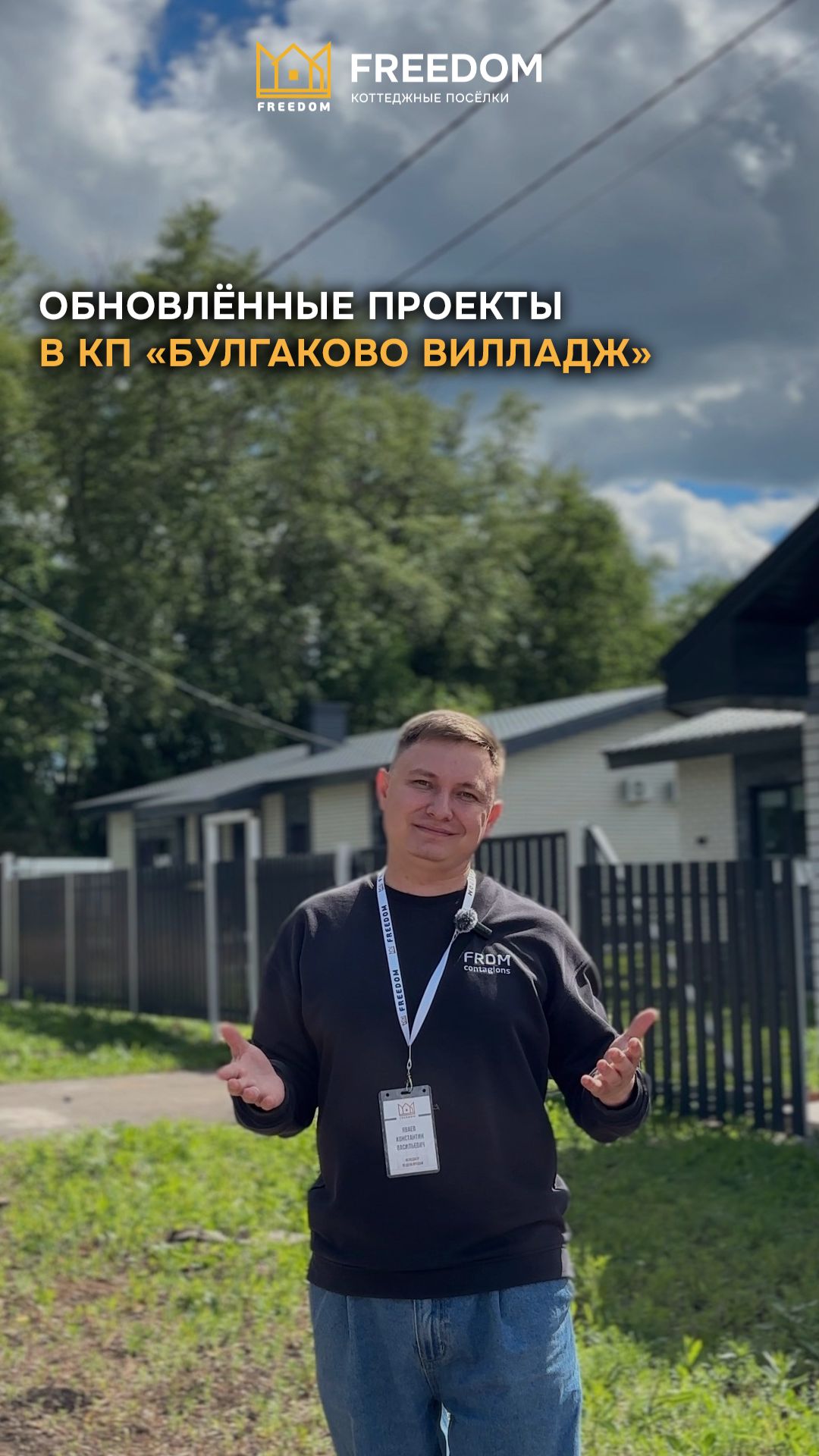 Продажи 3 очереди в «Булгаково Вилладж» ОТКРЫТЫ! 🤩