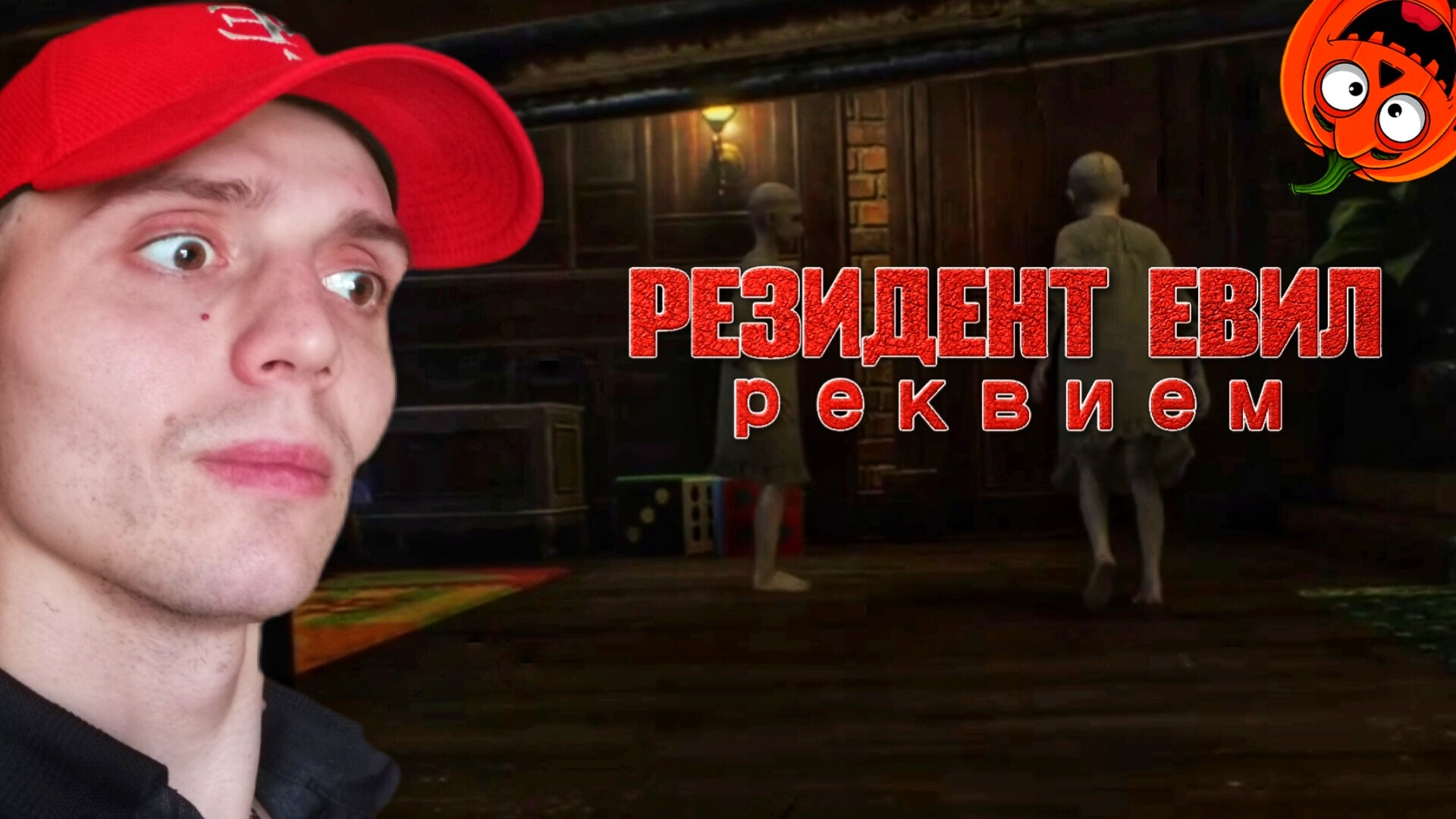 ЛЫСЫЕ РЕБЯТА #22 🎃 РЕЗИДЕНТ ЕВИЛ 9 РЕКВИЕМ