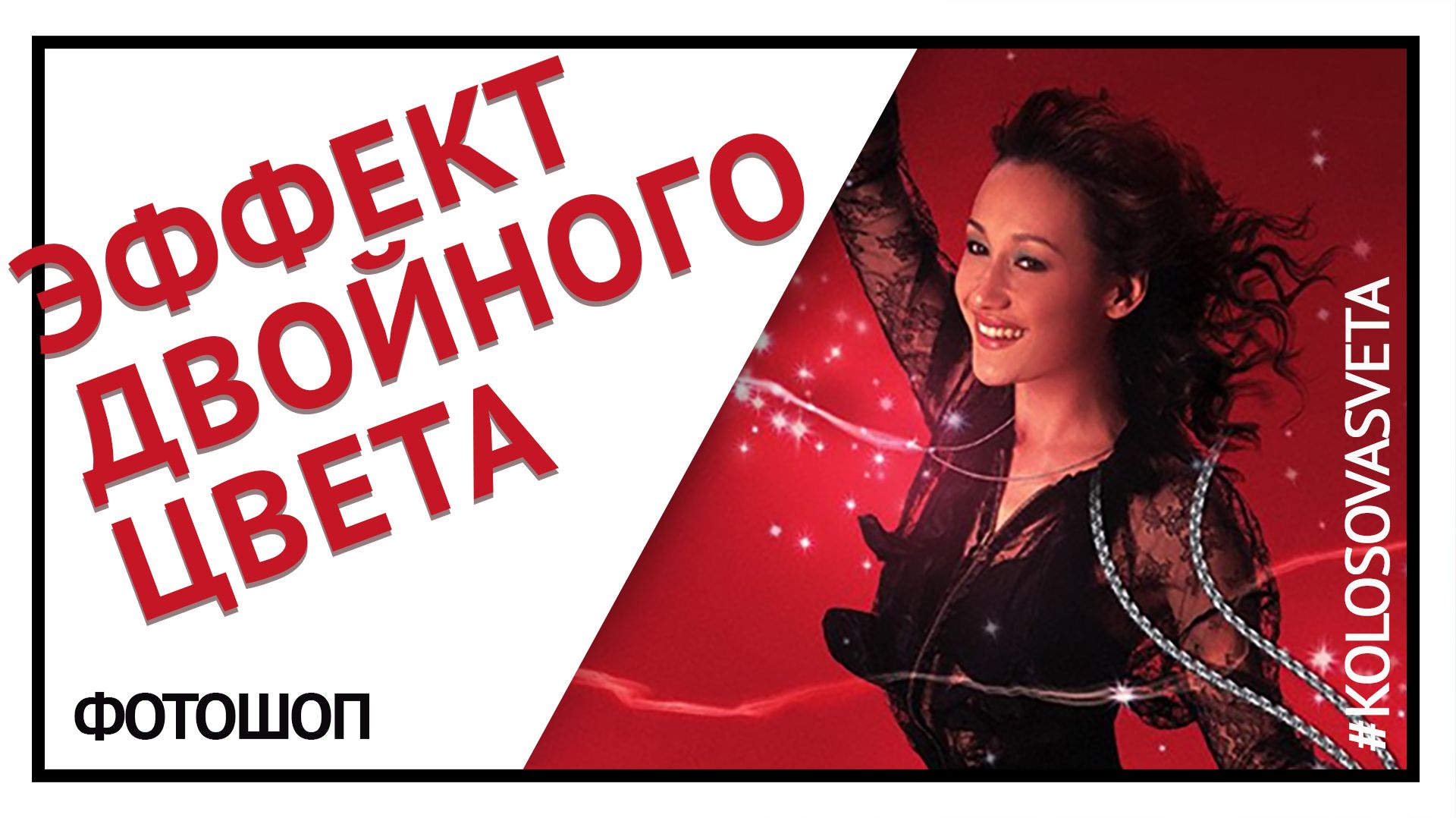 Двойное освещение