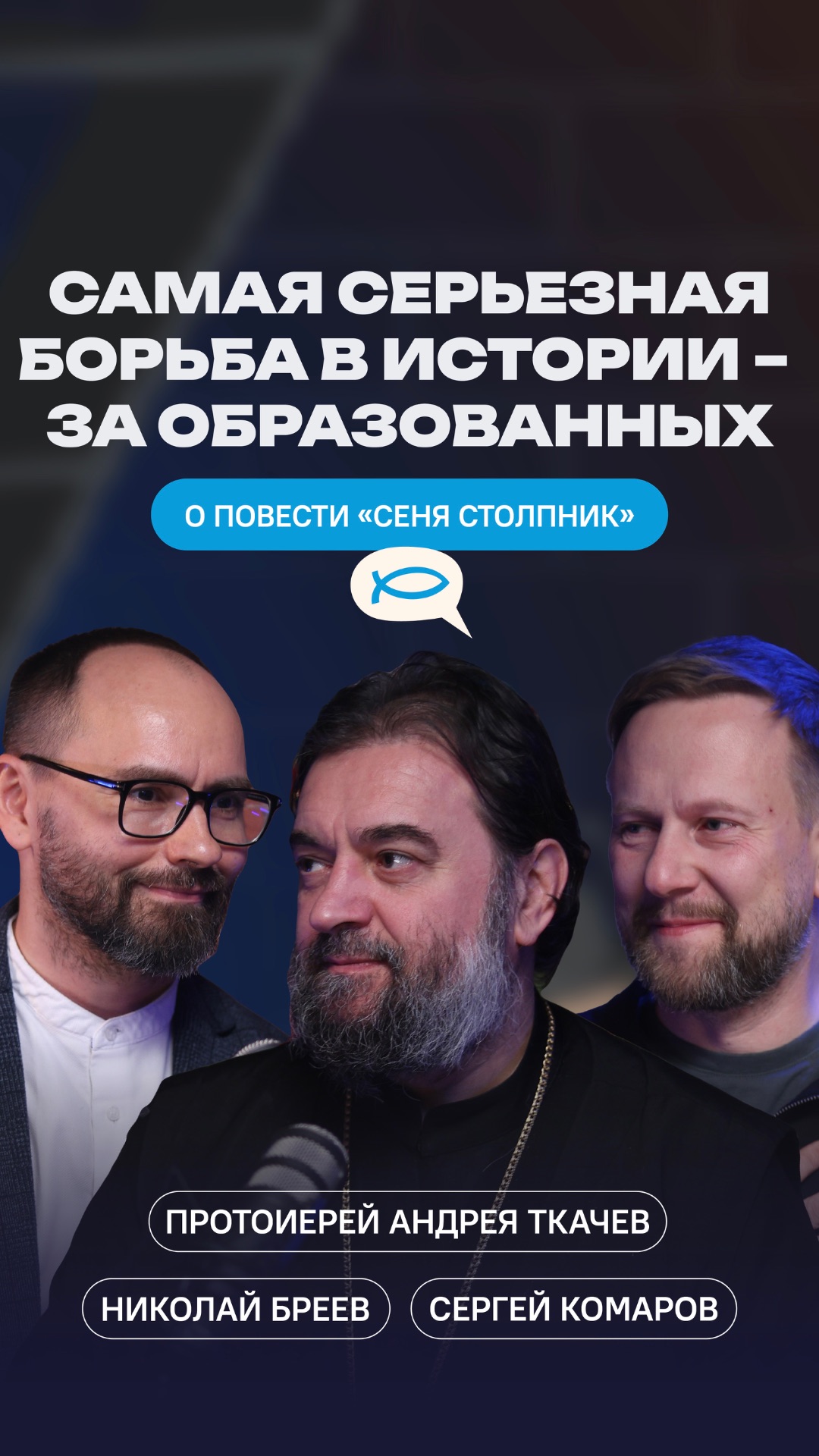 Самая серьезная борьба в истории – за образованных