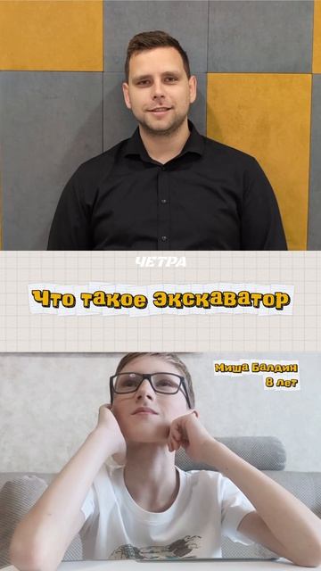 Что такое экскаватор ЧЕТРА? | Объясняем и показываем